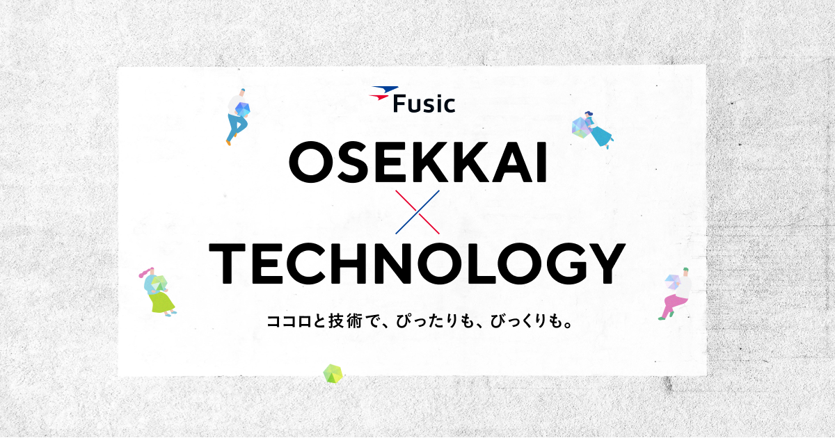 Fusic Brand ｜ 株式会社Fusic（フュージック）